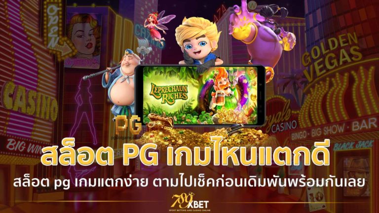 789xBET บาคาร่าออนไลน์มือถือ | เว็บตรงไม่ผ่านเอเยนต์